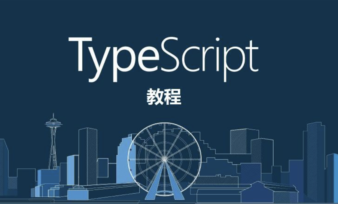 高质求知久久-诱人的TypeScript视频教程，全面学习TypeScript技能_超星it